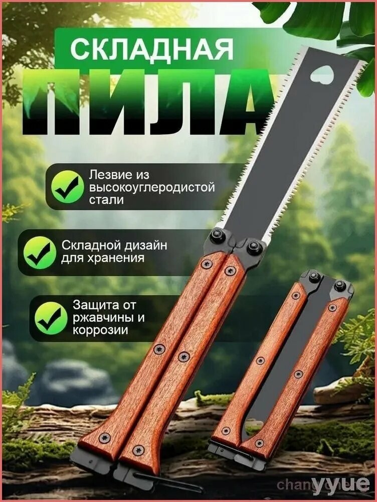Японская пила по дереву двухсторонняя, ножовка ручная, складная с деревянными ручками, походная туристическая