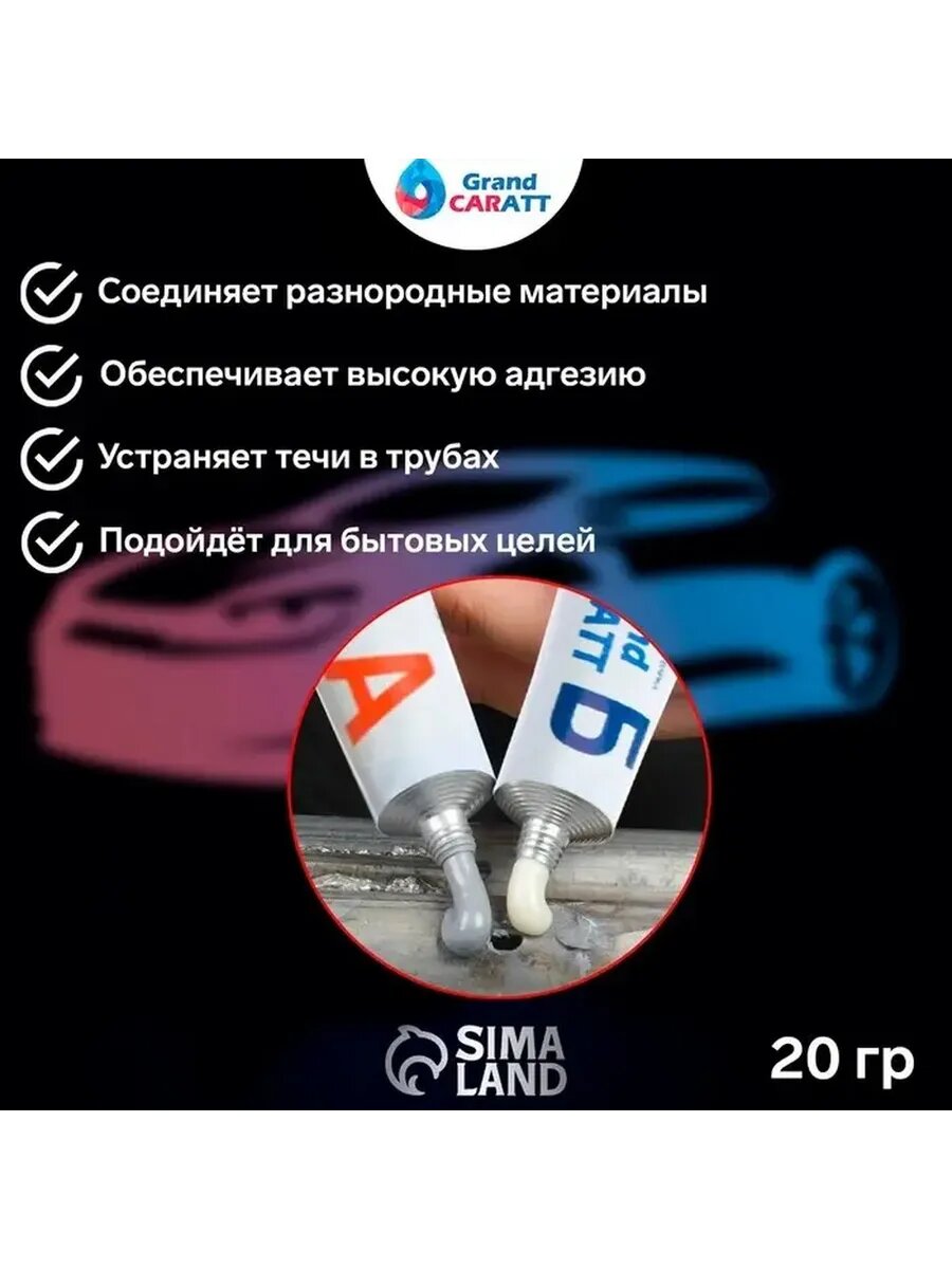 Эпоксидный клей для ремонта и герметизации