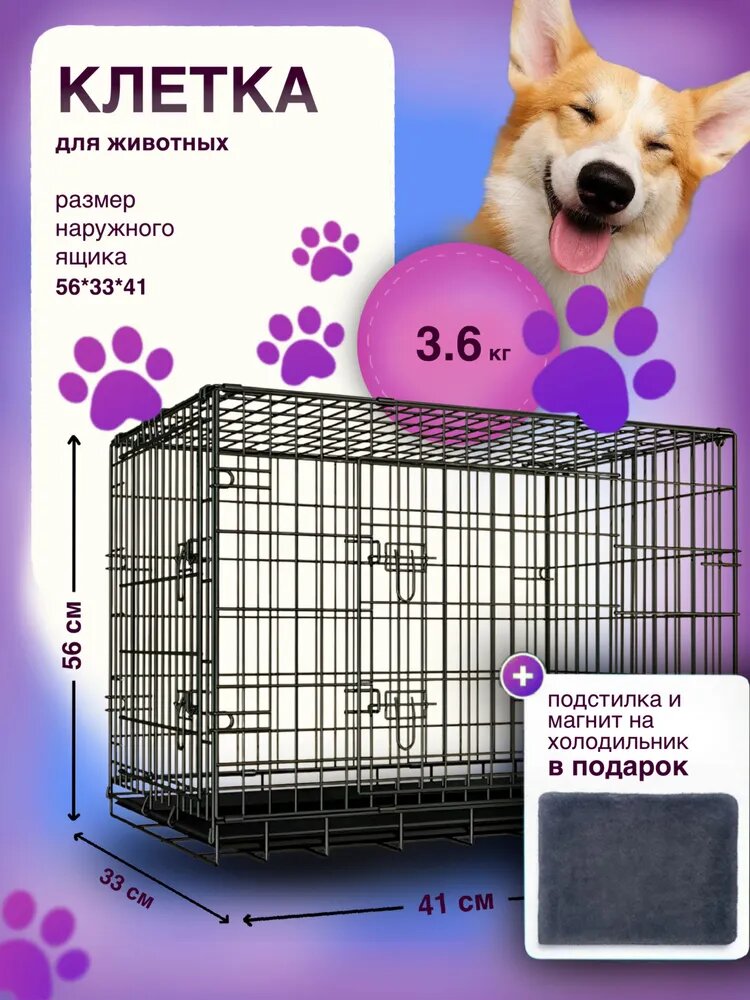 Клетка для собак мелких пород, 60x43x49.5 см, с лежанкой, 2 двери, LUVANDZOO, PU-05A