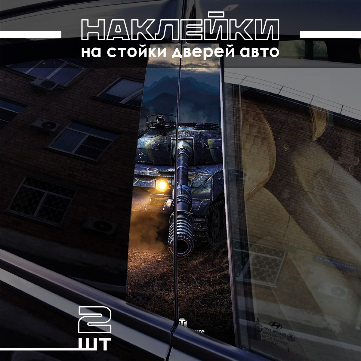 Наклейки на авто, Наклейки на стойки дверей 2 шт, рисунки для автомобиля, винилография