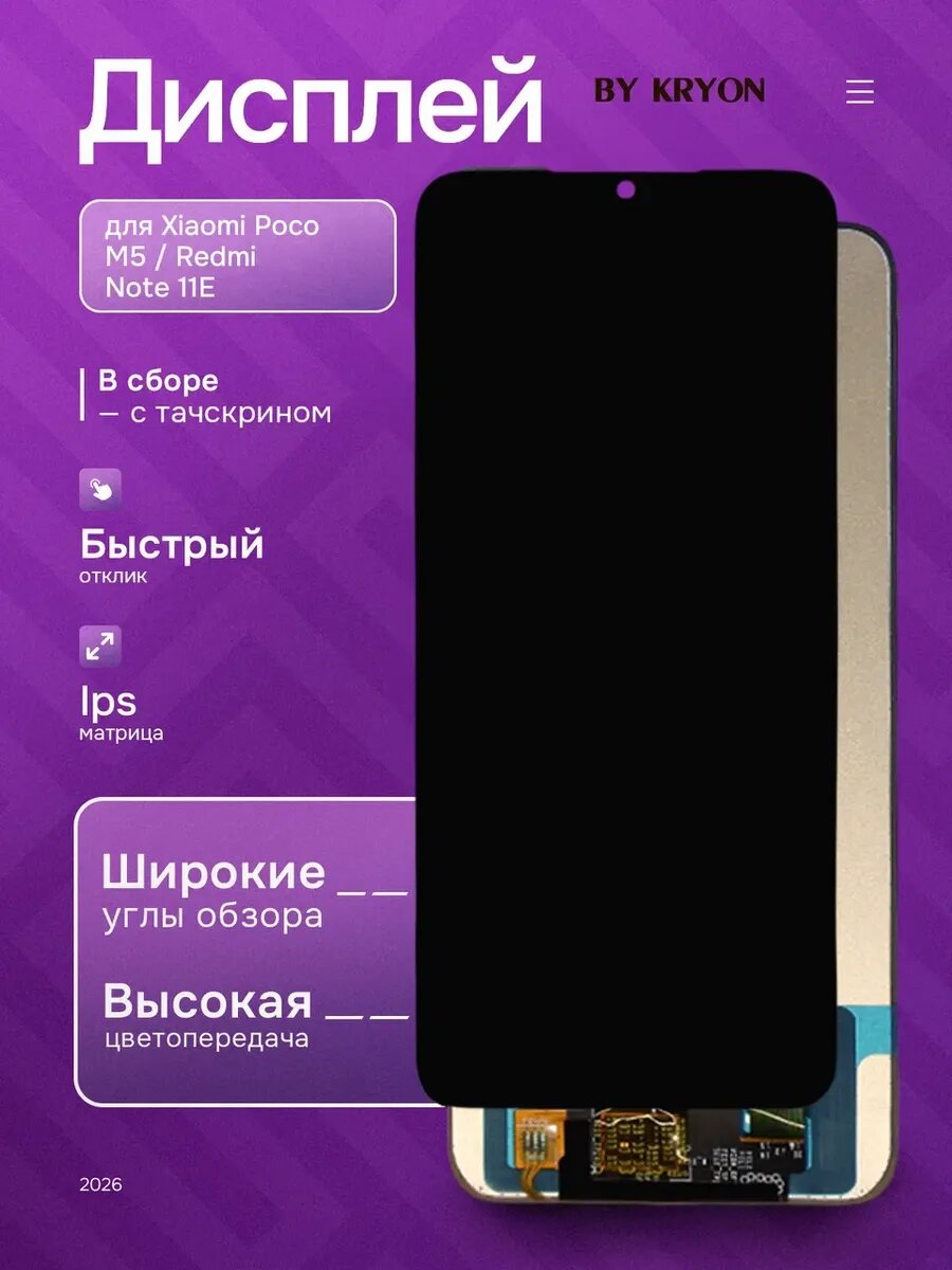 Дисплей для Xiaomi Poco M5