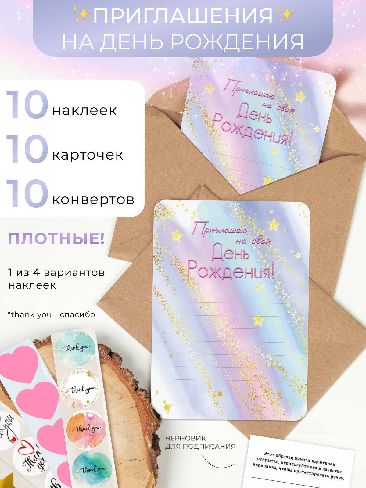 Приглашения на день рождения двусторонние в конверте набор 10 шт