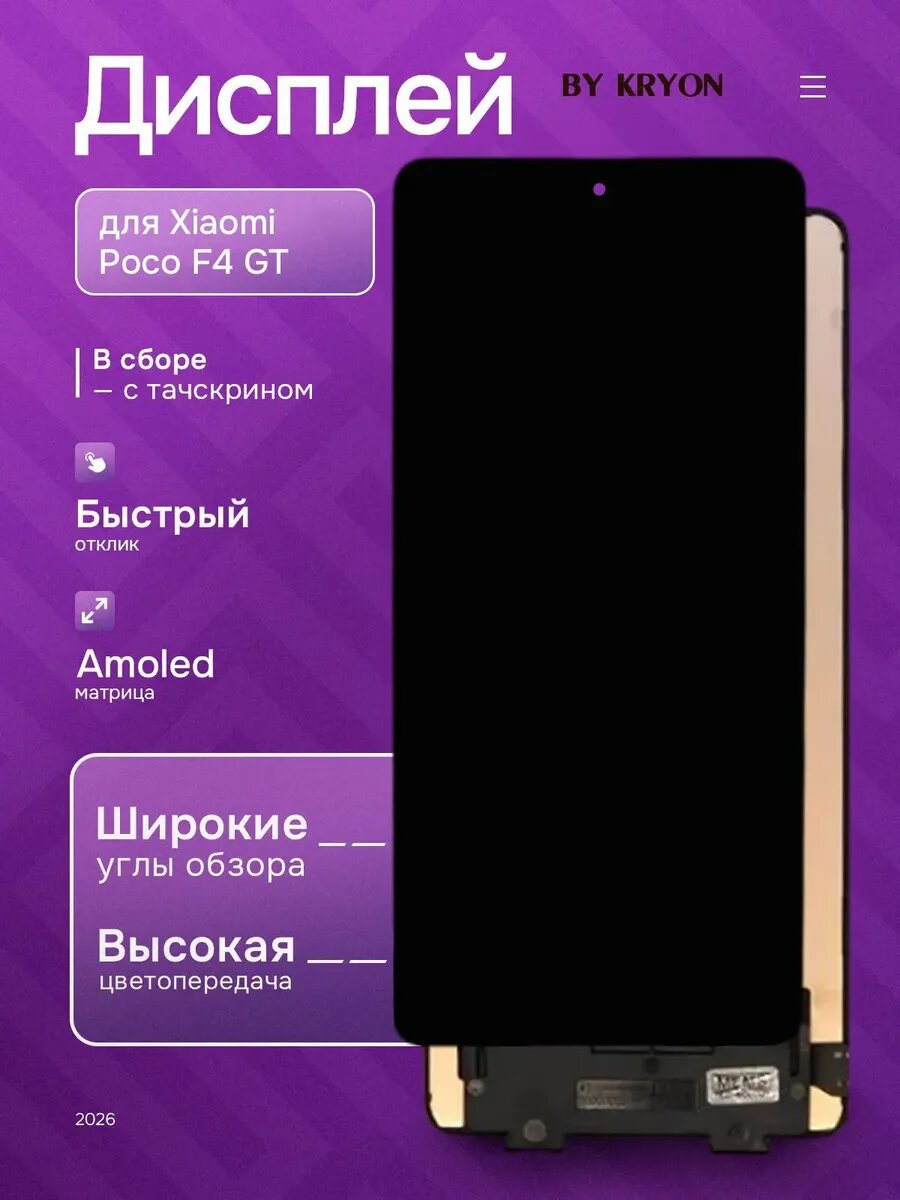 Дисплей для Xiaomi Poco F4 GT