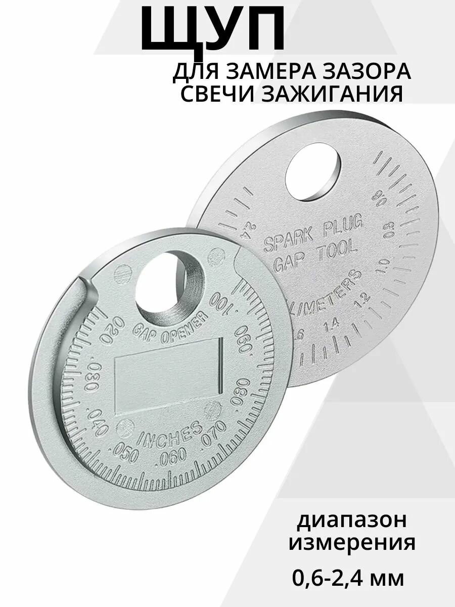 Измерительный инструмент для измерения зазоров между свечами зажигания - регулировка провода, дюймовые и метрические, 1шт. в упаковке