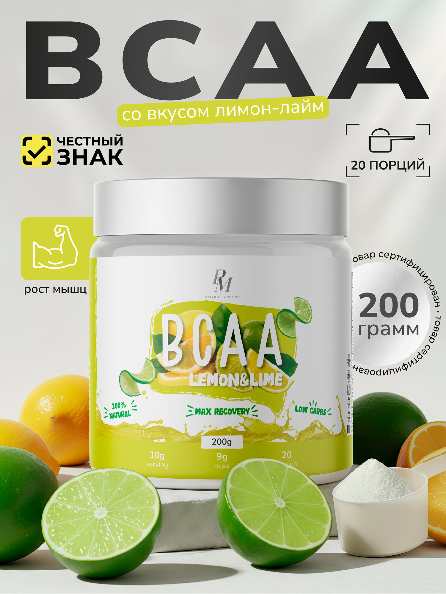 BCAA PM-Organic Nutrition, 200гр, Лимон-лайм