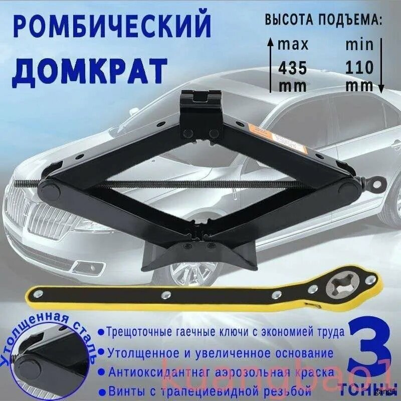 Домкрат автомобильный, нагрузка до 3 т