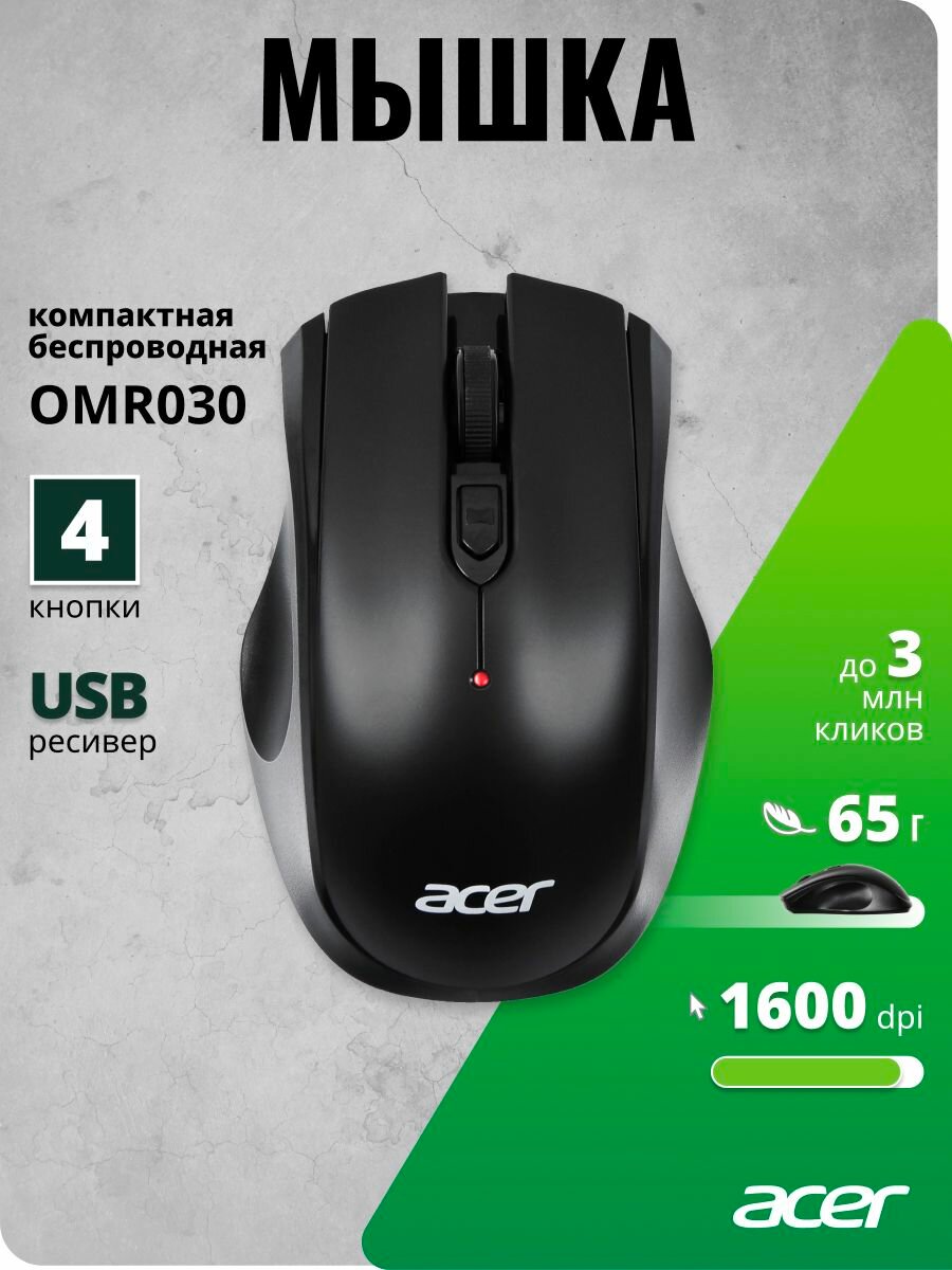 Мышь Acer OMR030 черный оптическая (1600dpi) беспроводная USB (3but)
