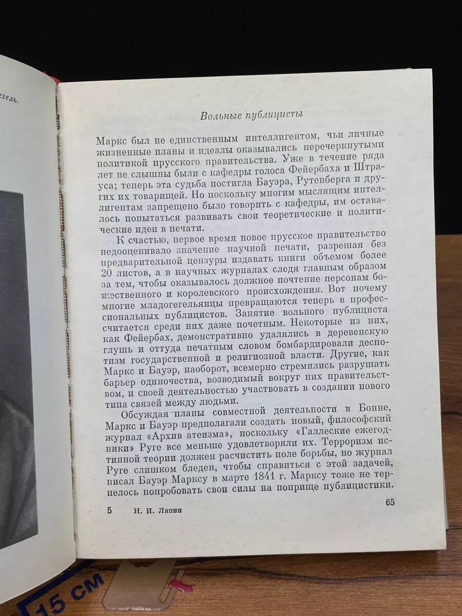 Книга. Молодой Маркс 1976 — фото 1