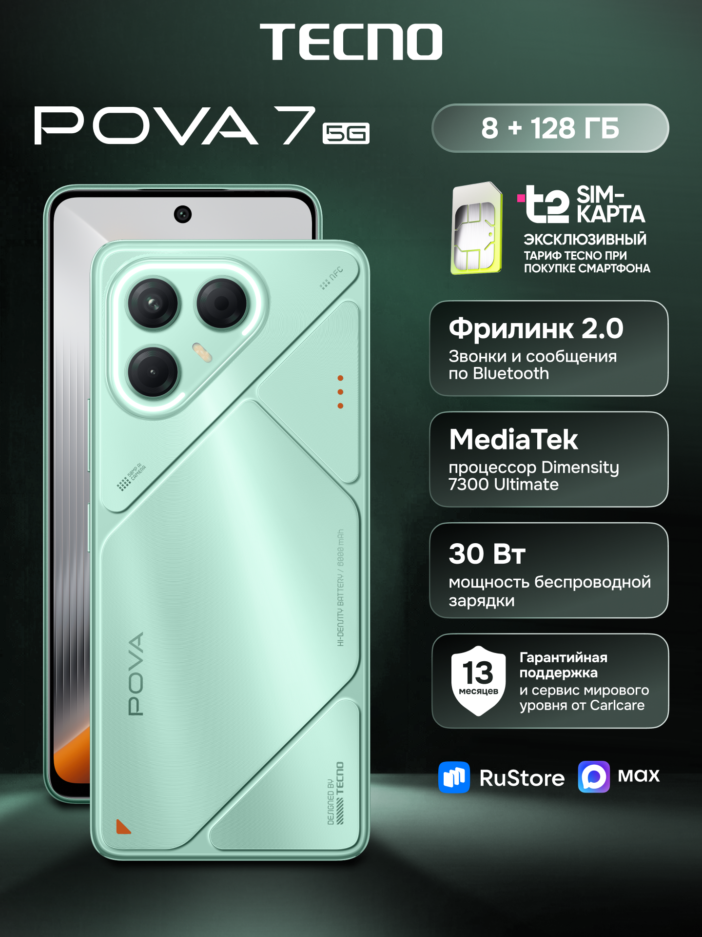 Смартфон TECNO POVA 7 5G 8/128ГБ, зеленый (oasis green), +SIM