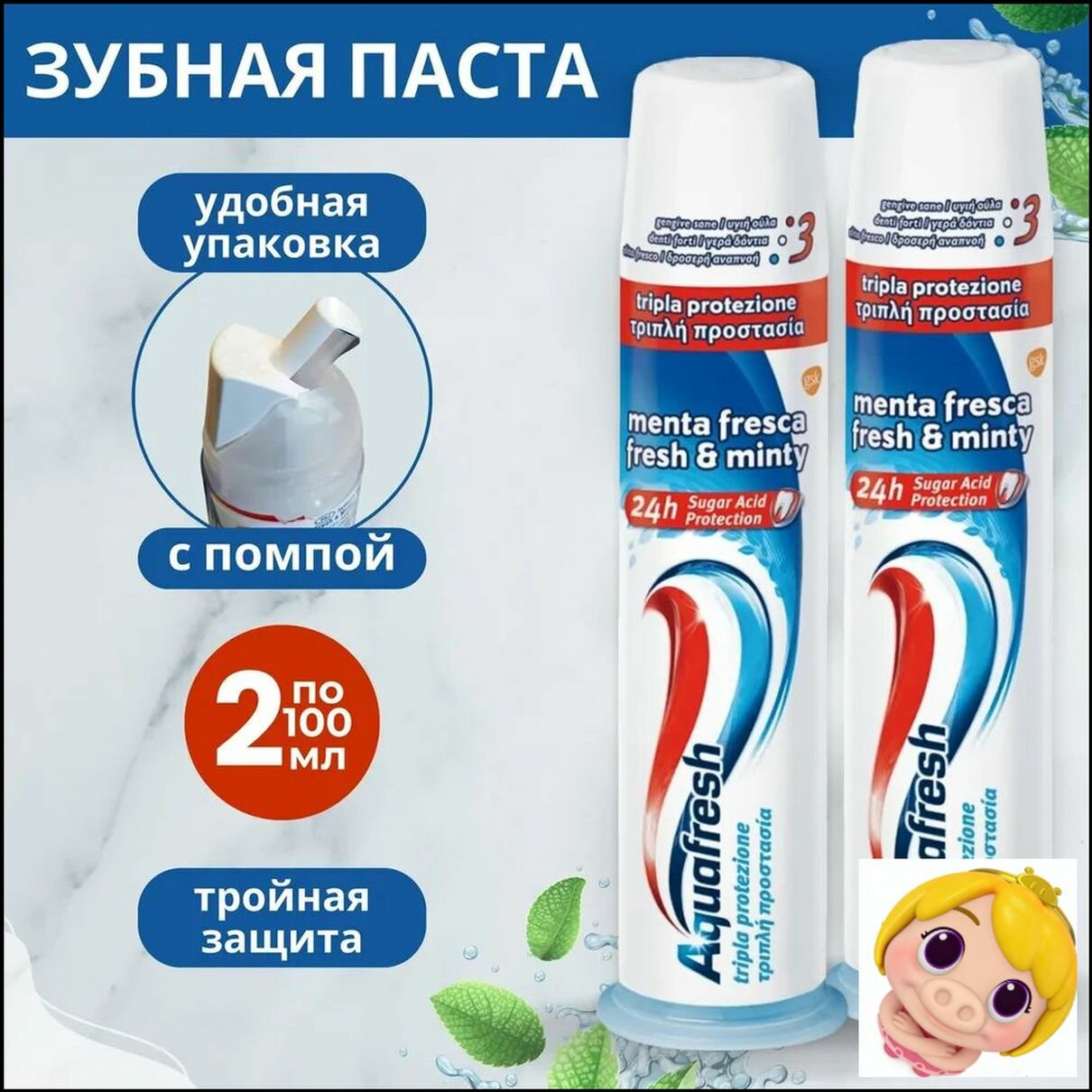 Зубная паста