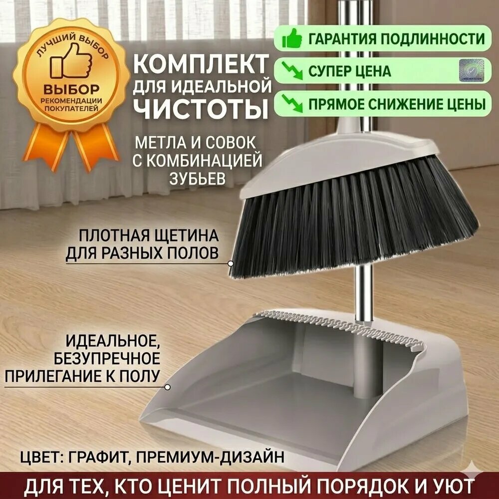 Щетка с совком — фото 1