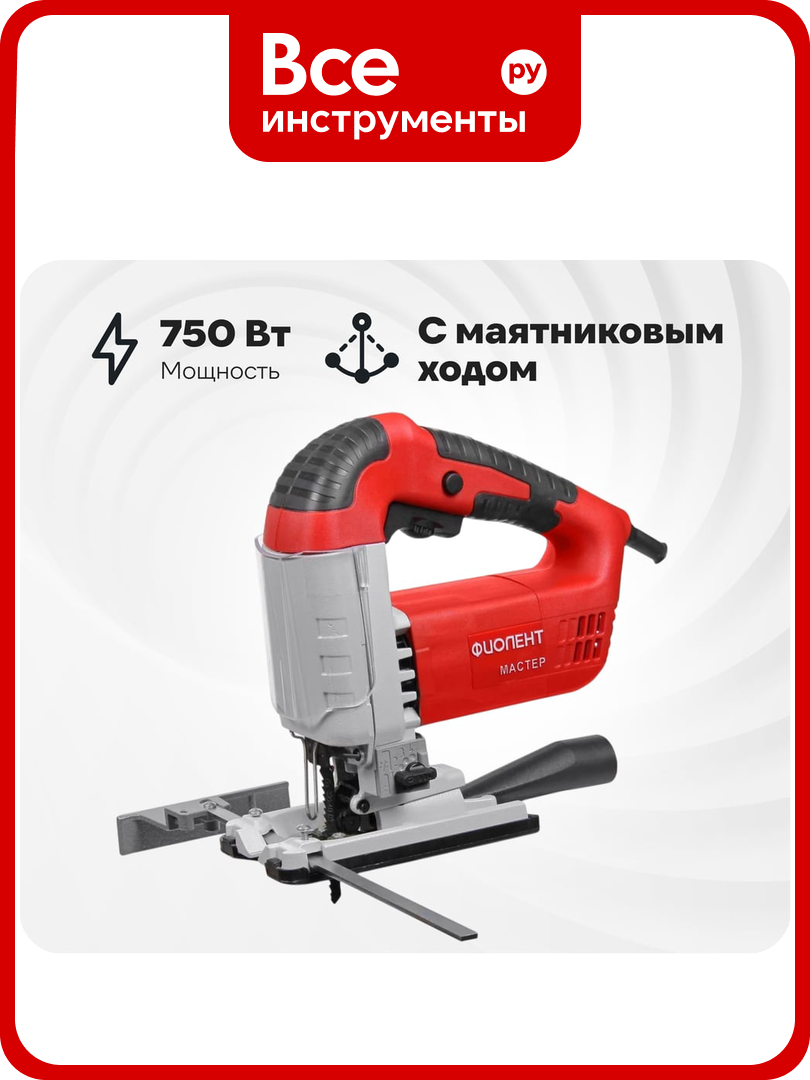 Лобзик Фиолент ПМ7-750Э Мастер ИДФР298256008-01 с плавным пуском и маятниковым ходом профессионального класса
