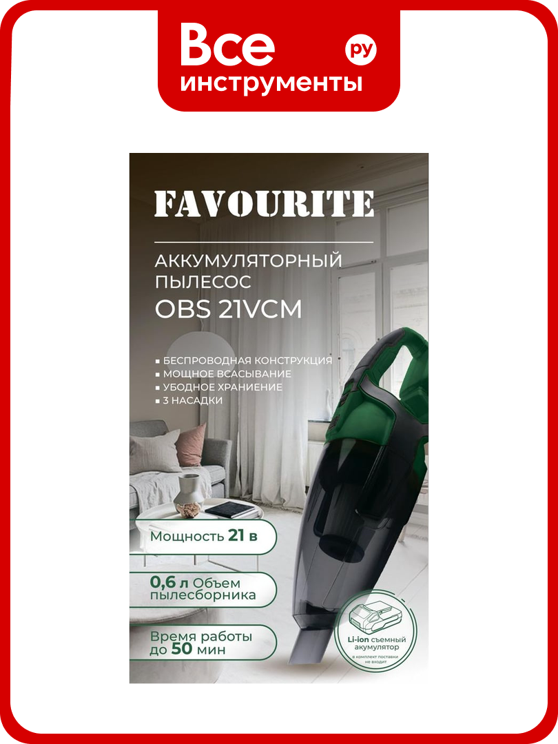 Аккумуляторный пылесос FAVOURITE Li-ion, 21В, 2/4Ач OBS 21 VCM, автомобиля, комплект поставки