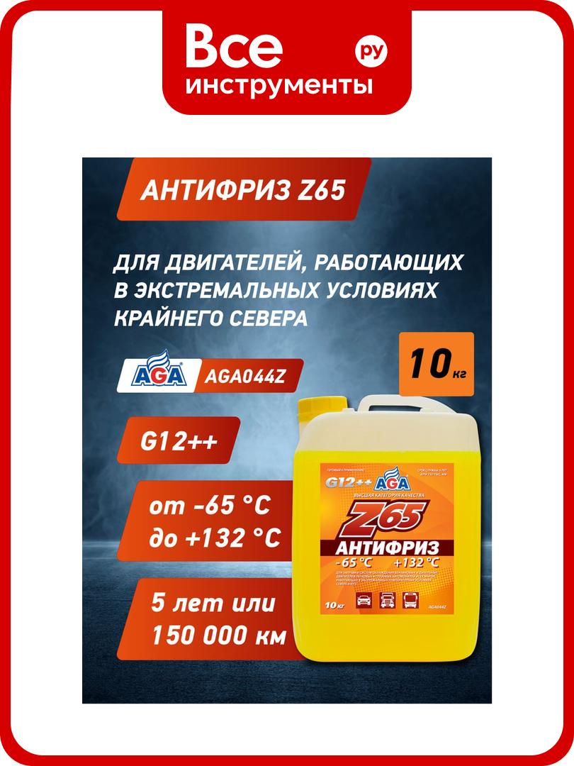 Антифриз AGA AGA044Z, -65°C, канистра, желтый (оранжевый), 10 л