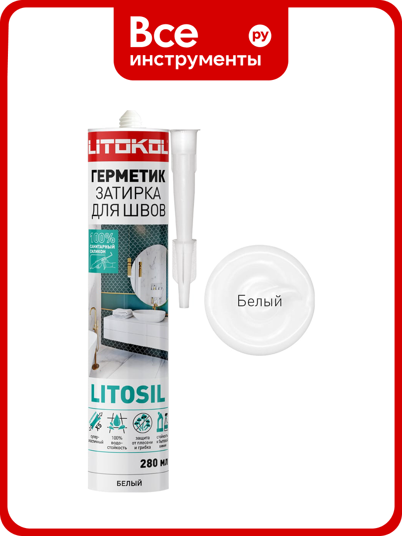 Герметик-затирка LITOKOL litosil высокоэластичный, силиконовый, цвет белый, 280 мл 503610001