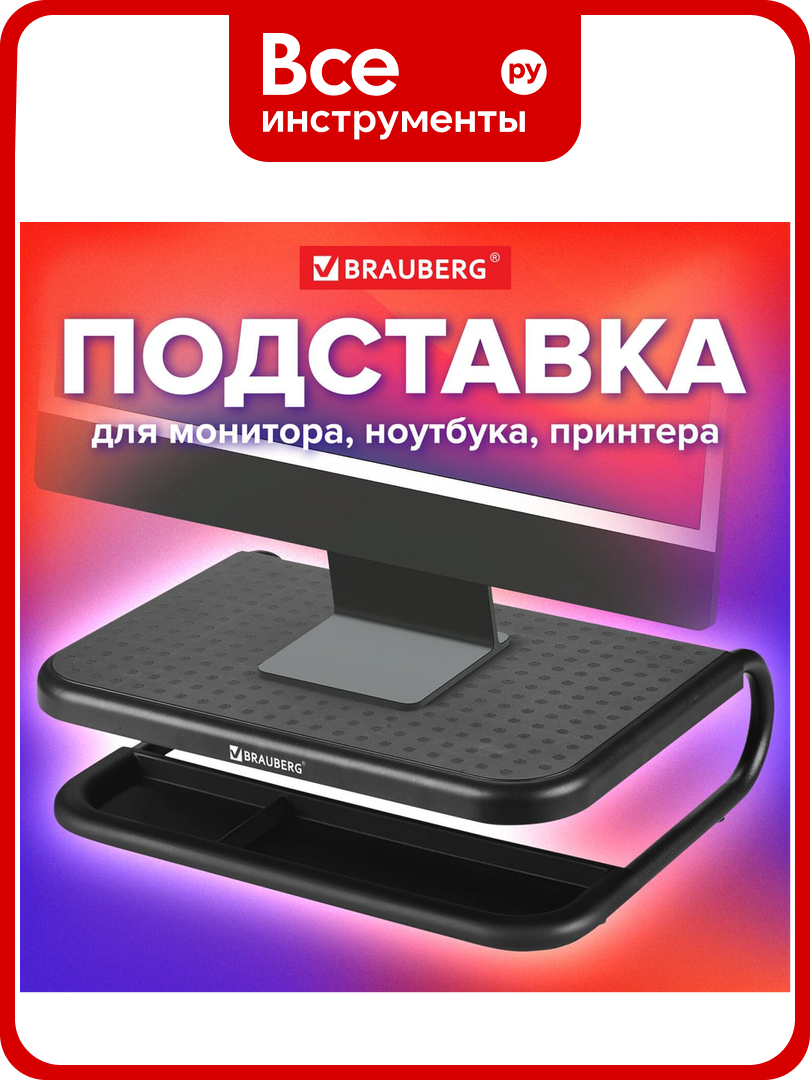 Подставка для монитора/ноутбука BRAUBERG 380x295x110 мм, металлическое основание, черная