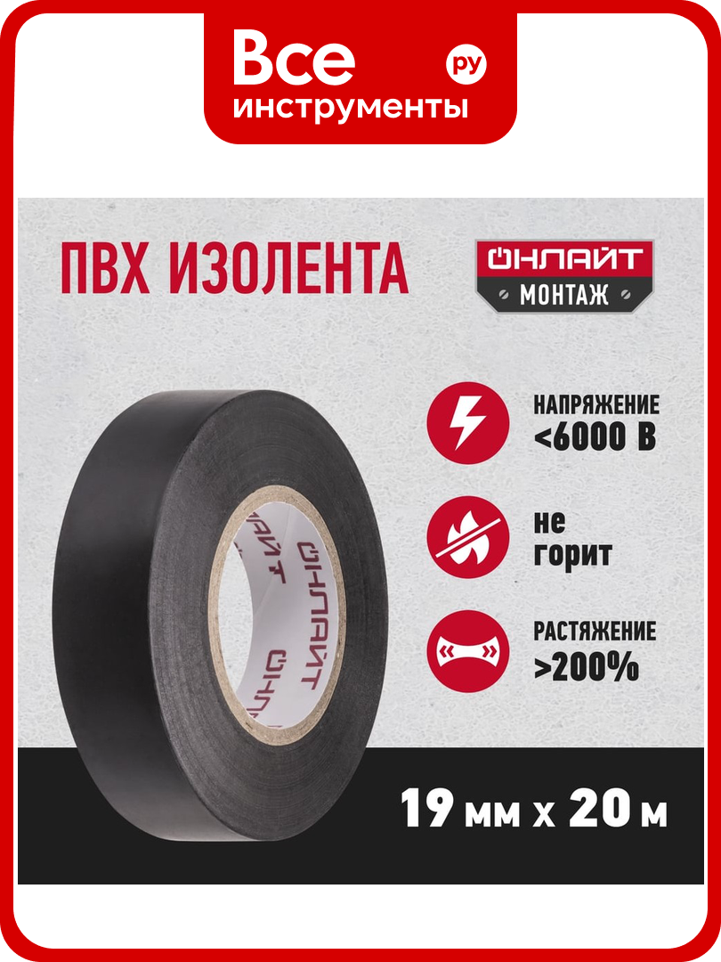 Изолента онлайт OIT-B19-20/BL ПВХ, черная, Китай 71690