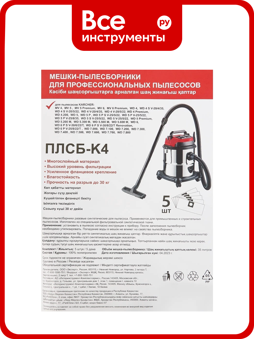 Мешки одноразовые для пылесоса Karcher WD4, WD5, WD6 (35 л) 5 шт, синтетика Спец