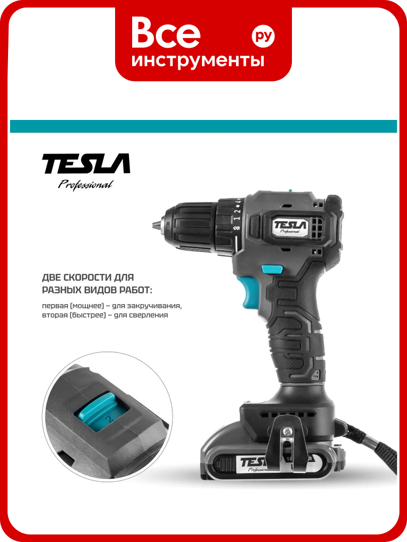 Аккумуляторная дрель Tesla TCD14BL 14.4 В, 2x2.0 Ач, LiION, 10 мм, 0-400/0-1500 об/мин, 48 Нм, 1 ч, кейс 840368