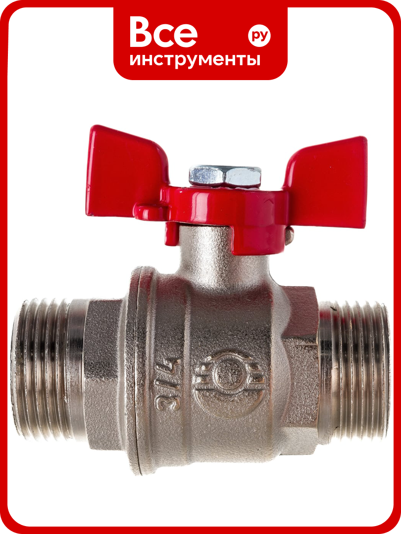 Шаровой кран VALFEX PREMIUM для воды, 3/4" НР/НР, бабочка VF.219. NB1.034. PREMIUM для применения