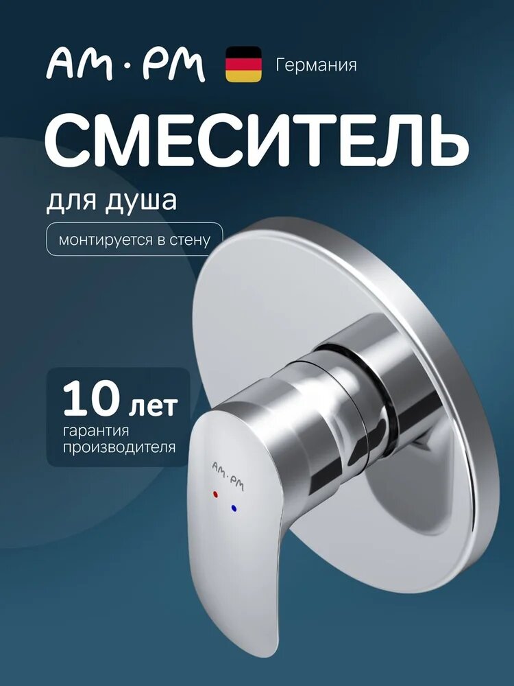 Встраиваемый смеситель для душа и ванны AM.PM Like F8075000