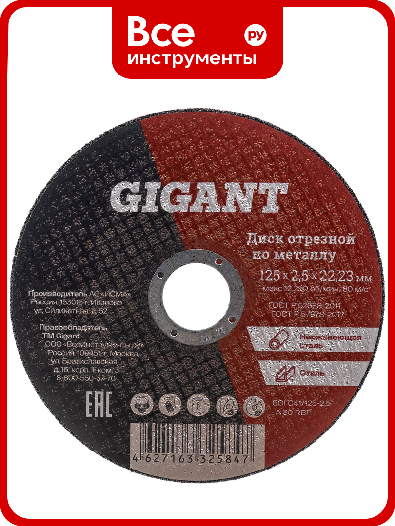 Диск отрезной по металлу 125х2.5х22 мм Gigant CDI C41/125-2,5