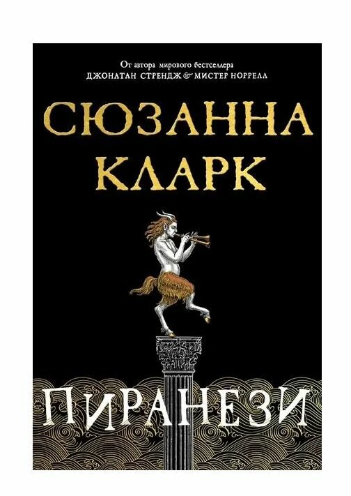 Пиранези litres Reprinted books