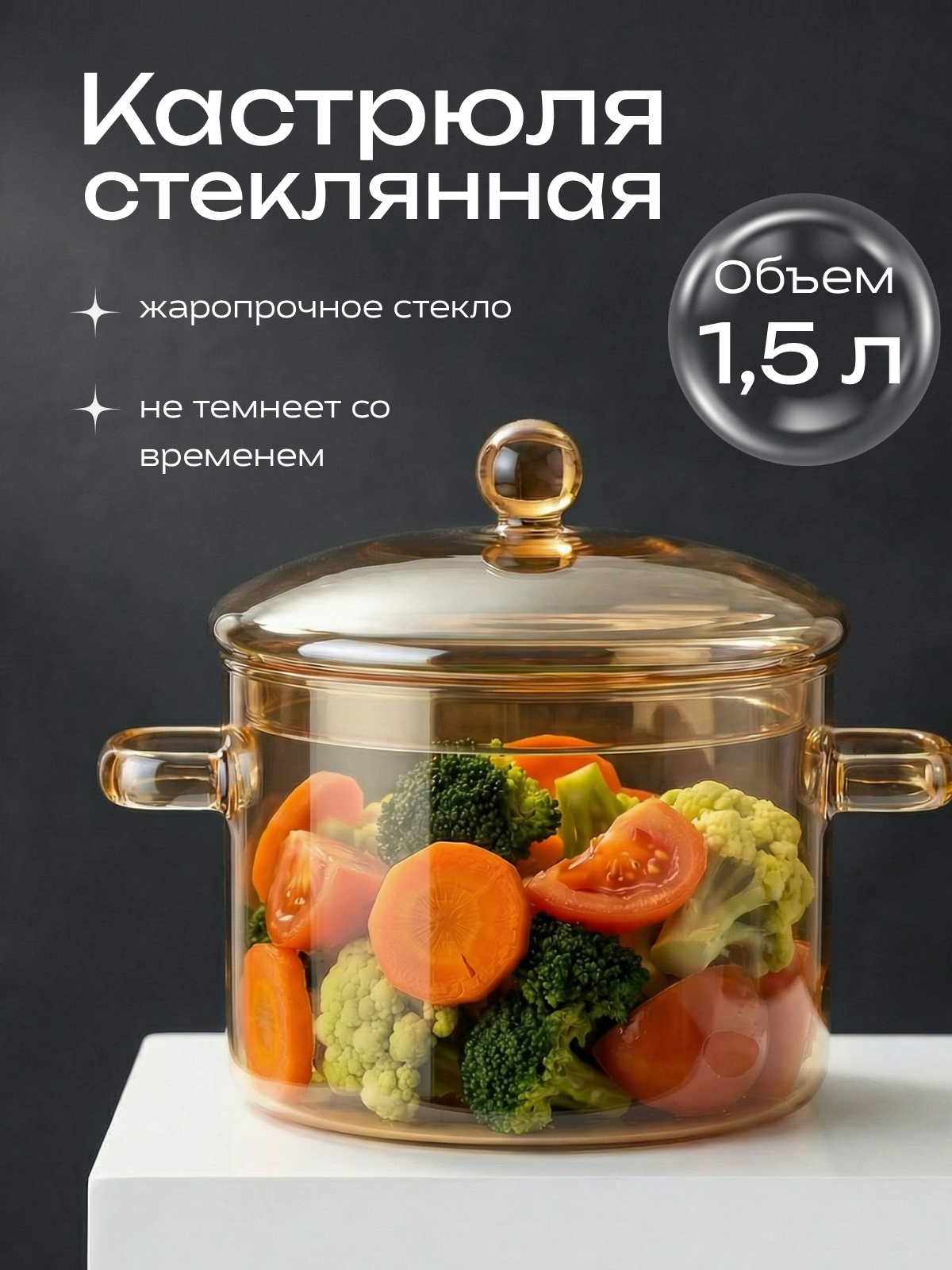 Кастрюля "New Way Look", жаропрочная крышка, золотистая, прозрачная, 1,5 л