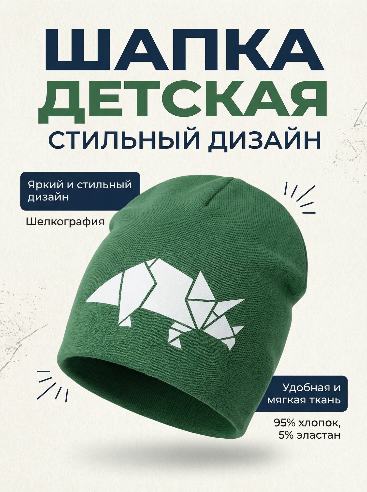 Шапка-бини Базовая коллекция для мальчиков