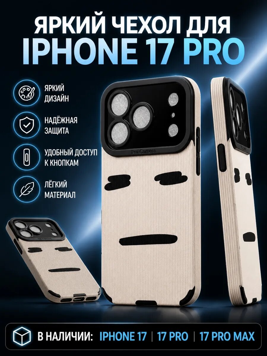 Чехол на Iphone 17 Pro с принтом смайлик белый