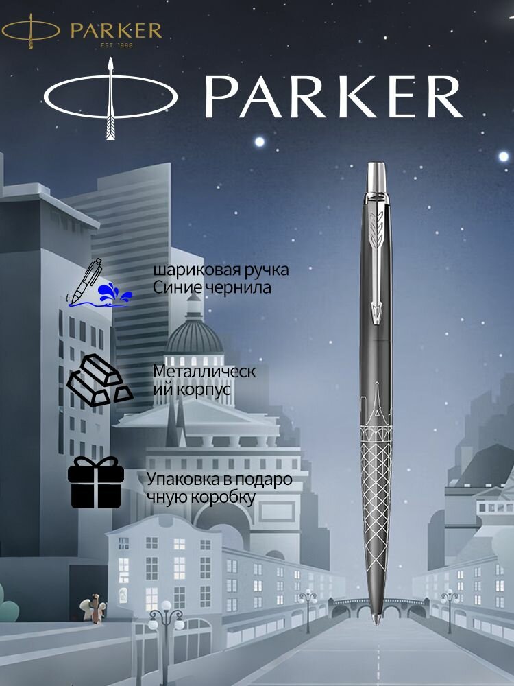 Ручка шариковая Parker JOT SE PAR GREY CT BP, M. черные чернила, подарочная коробка, арт. 2221606