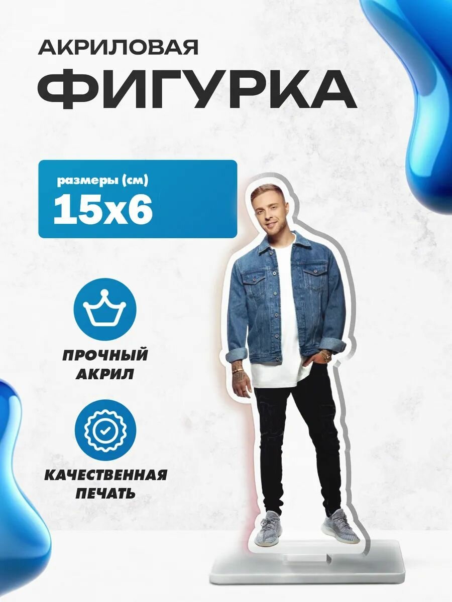 Акриловая фигурка Егор Крид
