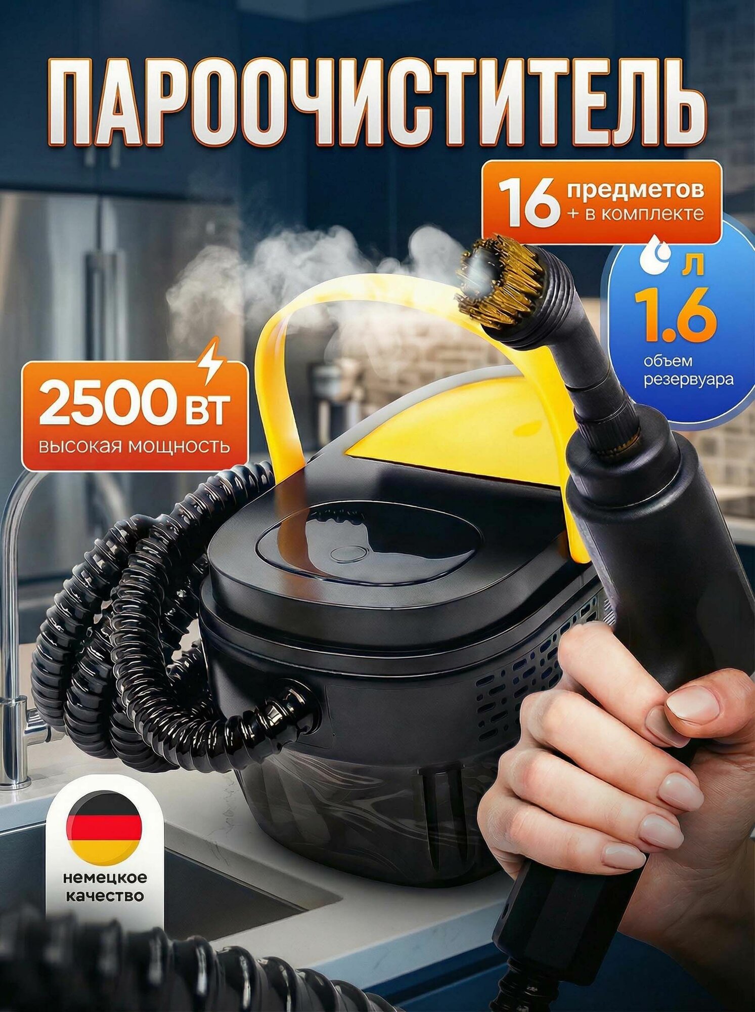 Пароочиститель 019e00fbbc307edcb7c7b25aa47cd2be 2500 Вт, насадки - 15 шт