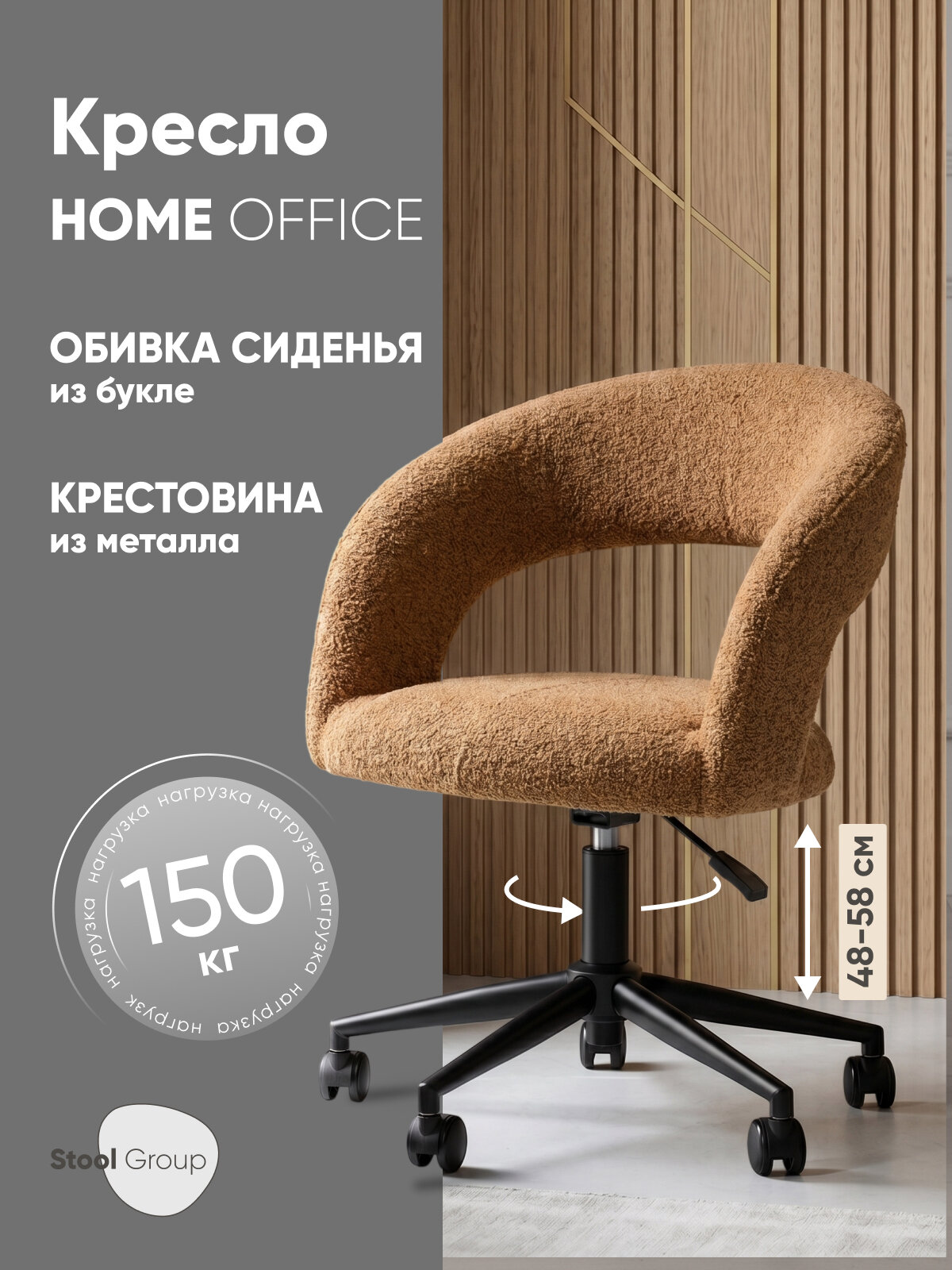Стул офисный на колесиках Mia, букле, охра, нагрузка до 120 кг