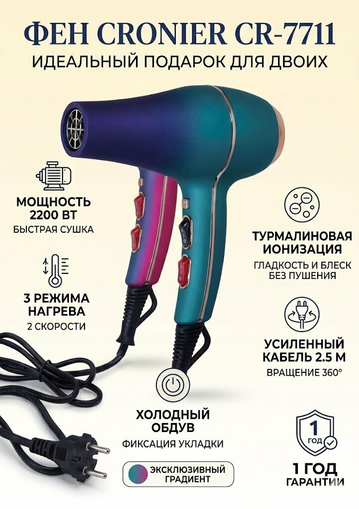 Профессиональный фен для волос ElectroD CR-7711 с функцией ионизации, кератинотерапией