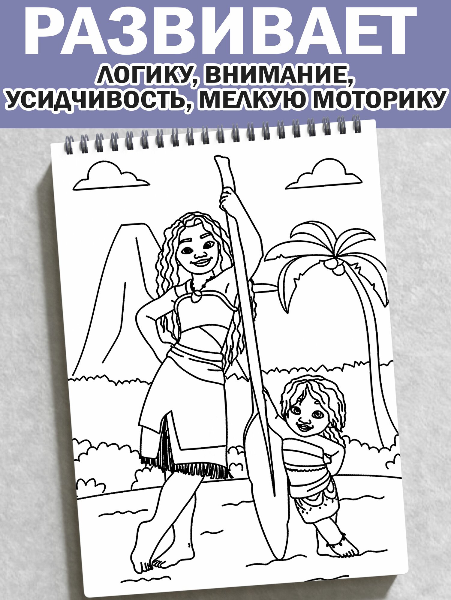 Раскраска Моана, Moana — фото 1