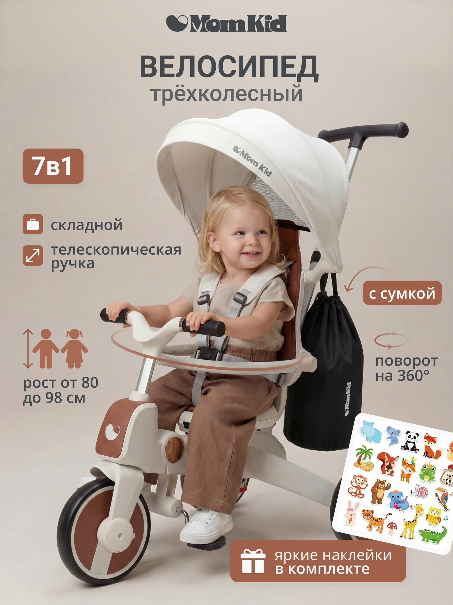 Велосипед трехколесный детский с ручкой 7в1 MomKid складной беговел от 1 года трансформер