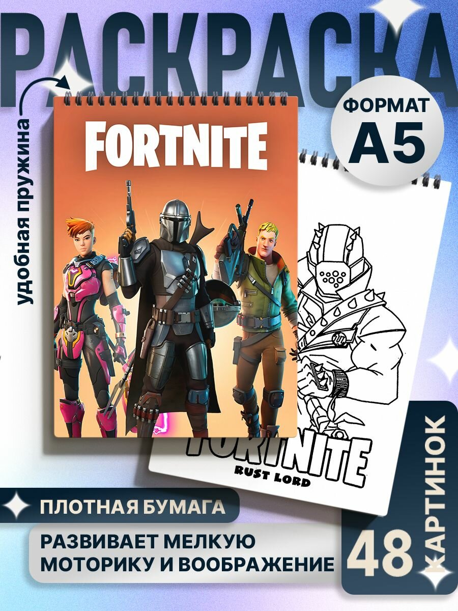 Раскраска Фортнайт Fortnite