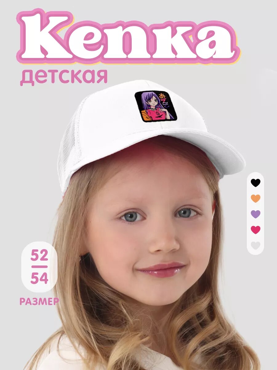 Кепка Аниме для девочек