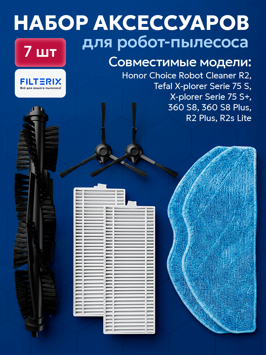 Аксессуары для робота пылесоса Tefal 75 S, 75 S+, 360 S8, S8 Plus, Honor Choice R2 и др