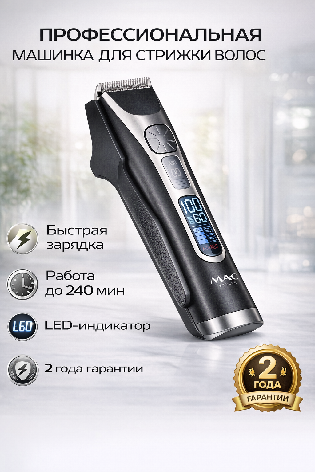 Машинка для стрижки волос ElectroD MC-5812 профессиональная беспроводная с LED дисплеем