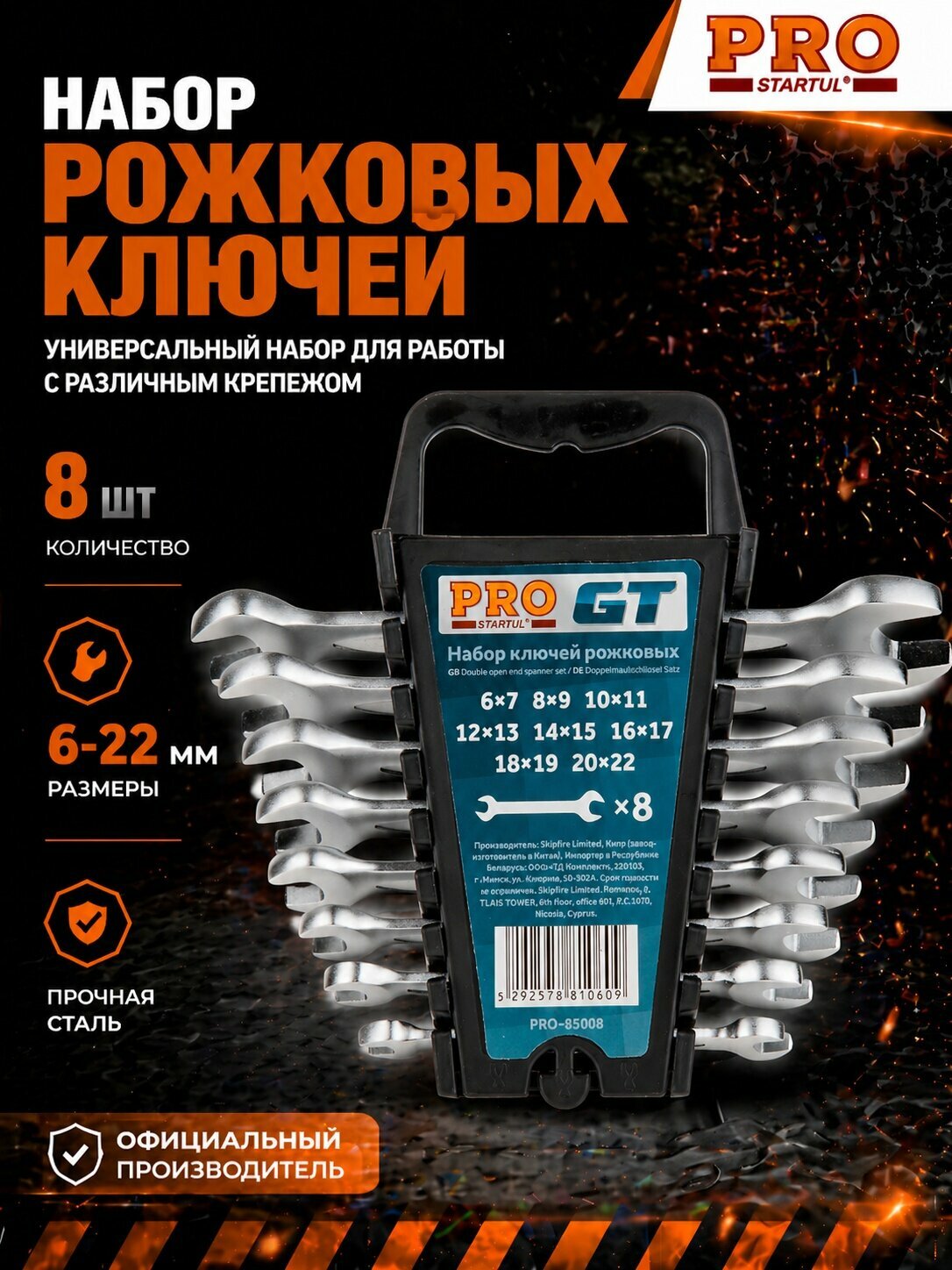 Набор ключей рожк. 6-22мм 8шт PRO STARTUL GT (PRO-85008) (пласт. подвес) (PRO-85008)