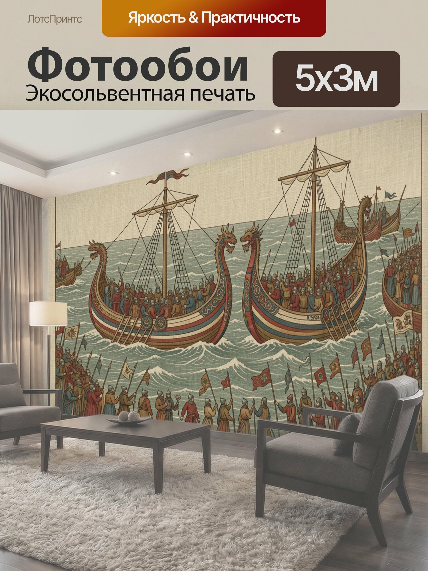 Фотообои "Морское сражение древних воинов. Старинная батальная сцена на море в стиле средневековой миниатюры: длинные ладьи с драконьими носами." 500x300 см. экосольвентная печать