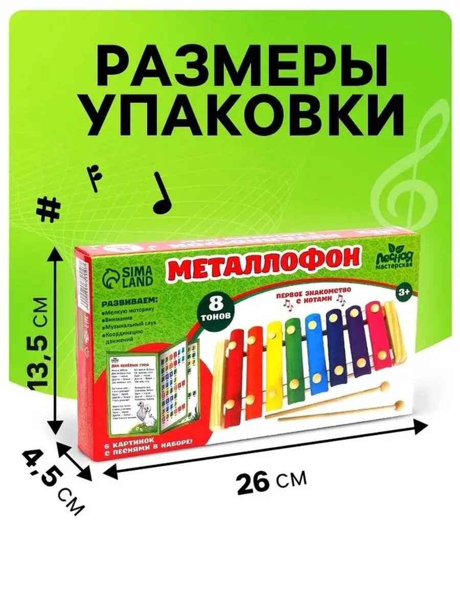 Детский металлический металлофон с карточками