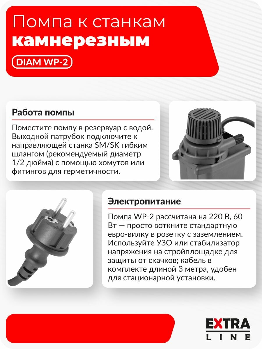 Помпа WP-2 для камнерезного станка — фото 1