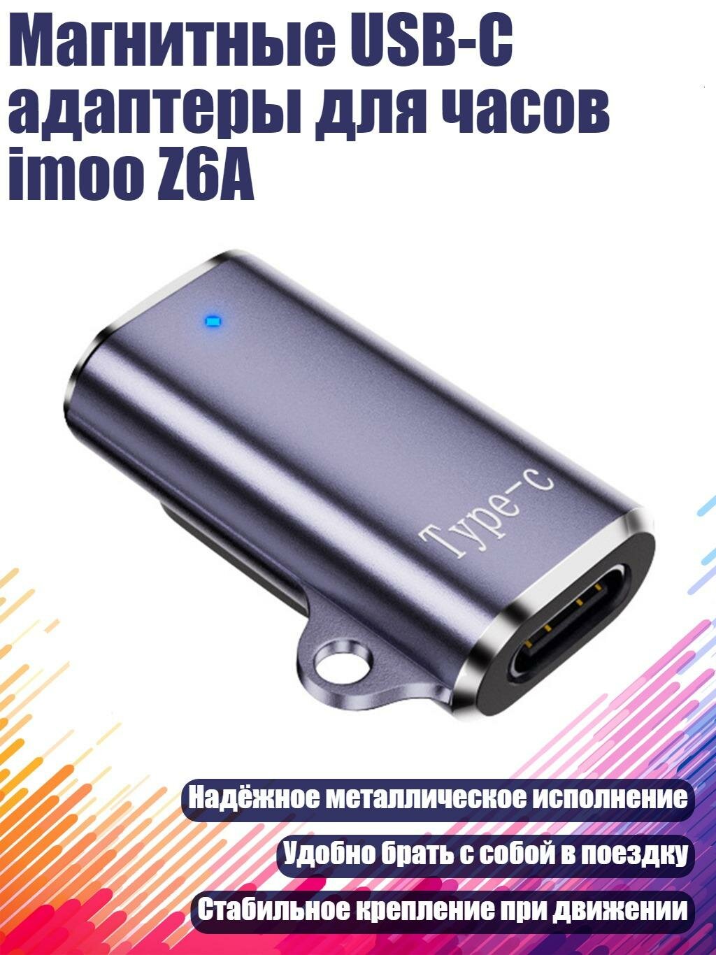 Магнитные USB-C адаптеры для часов imoo Z6A, Фиолетовый