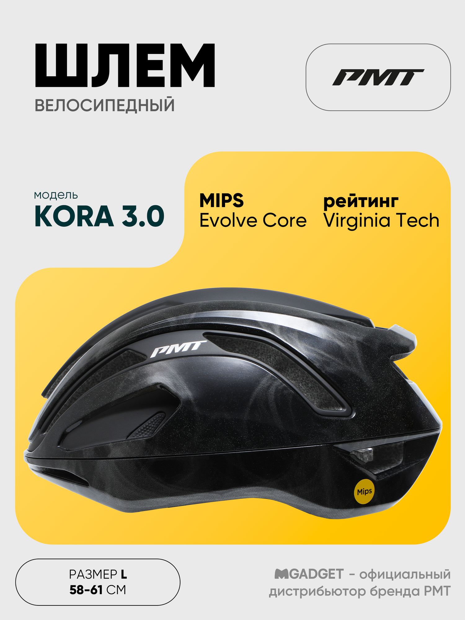 Шлем велосипедный PMT KORA 3.0 с системой MIPS, черный, размер L