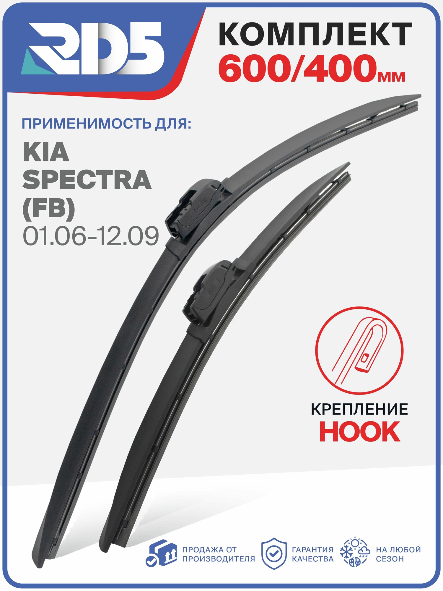 3E600400-k19. Дворники Kia Spectra (FB) 01.06-12.09, Комплект бескаркасных щеток стеклоочистителя Киа Спектра