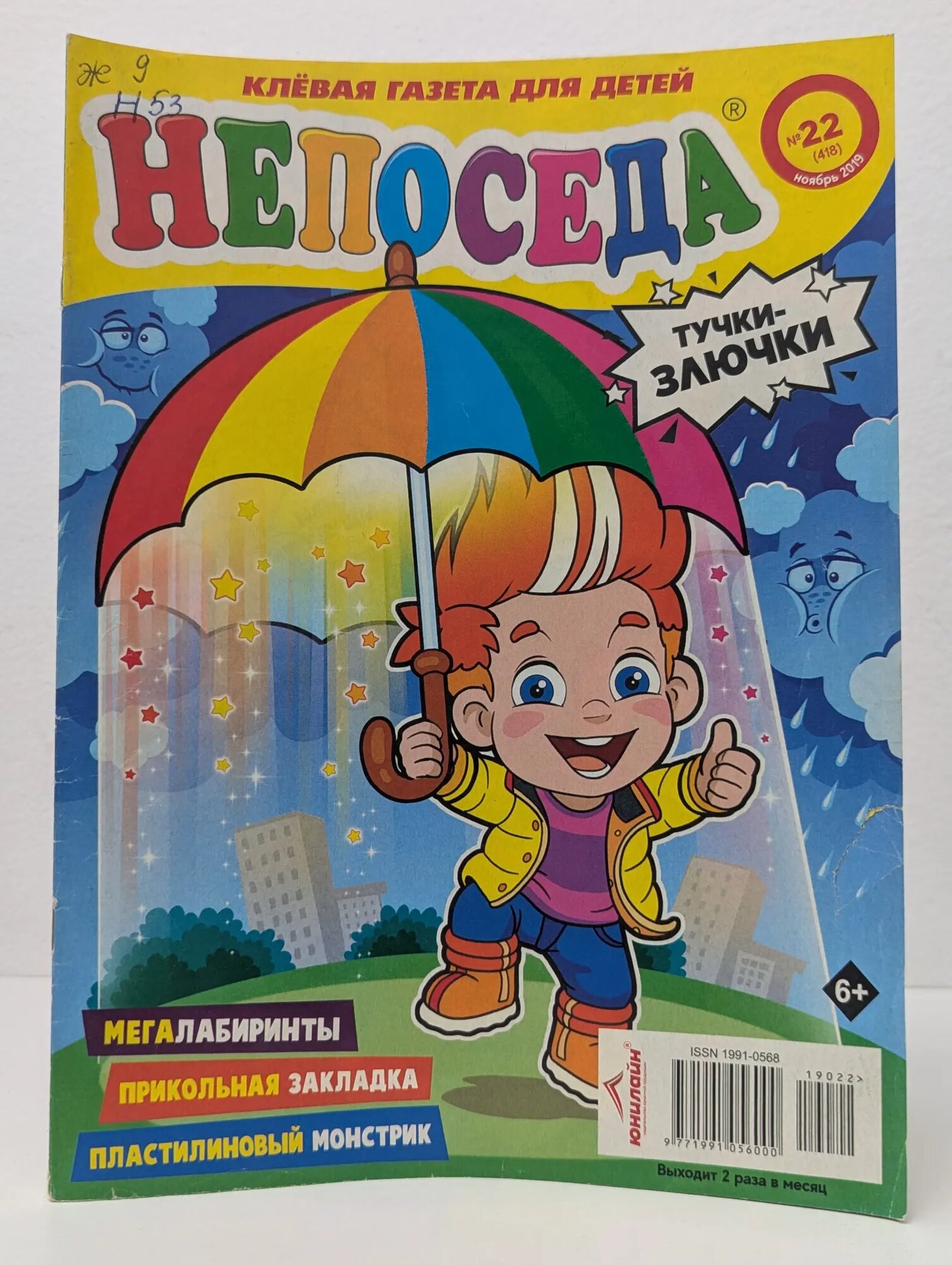 Непоседа. Выпуск № 22/2019 2019