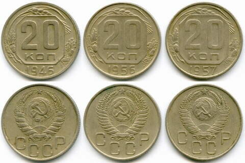 Набор монет 20 копеек 1946, 1956 и 1957 гг. 3 типа герба (11, 16 и 15 лент). XF